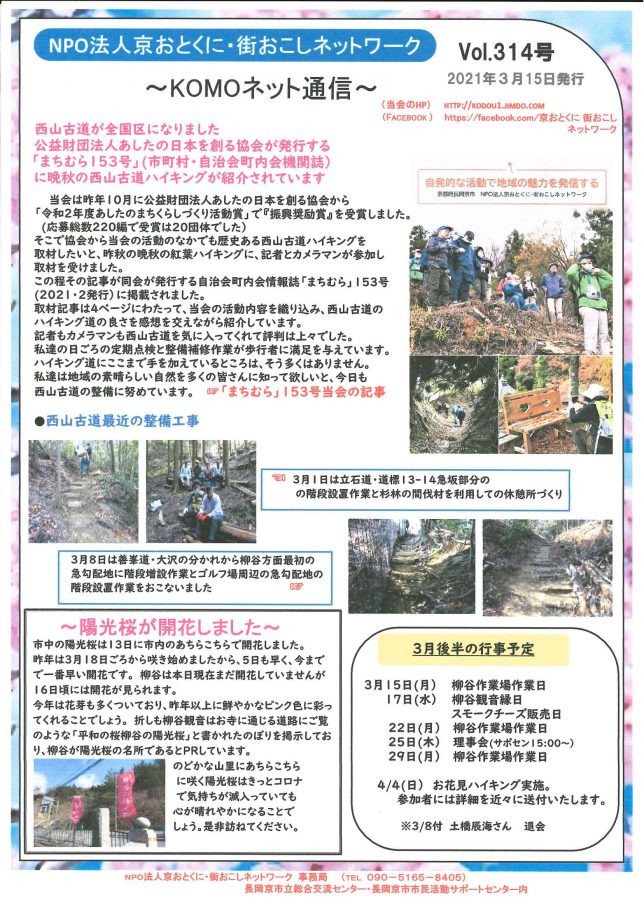 【活動紹介】KOMOネット通信 NO.314号 NPO法人京おとくに・街おこしネットワーク – 長岡京市市民活動サポートセンター